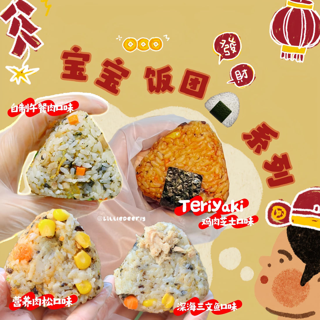 4 in 1 宝宝饭团 4 in 1 BABY RICE BALL (ONE PACK 4 FLAVOR) – LITTLE DEERLY ...